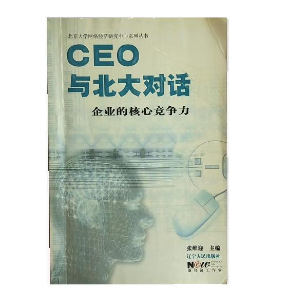 CEO与北大对话
