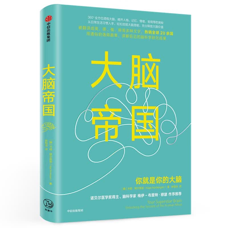 大脑帝国(精)