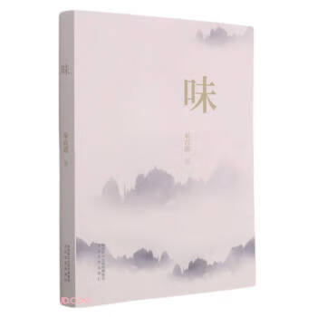 味 太白文艺出版社 9787551317511 秦直道