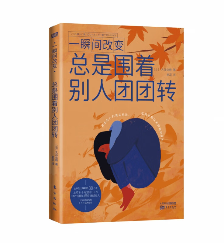 一瞬间改变：总是围着别人团团转