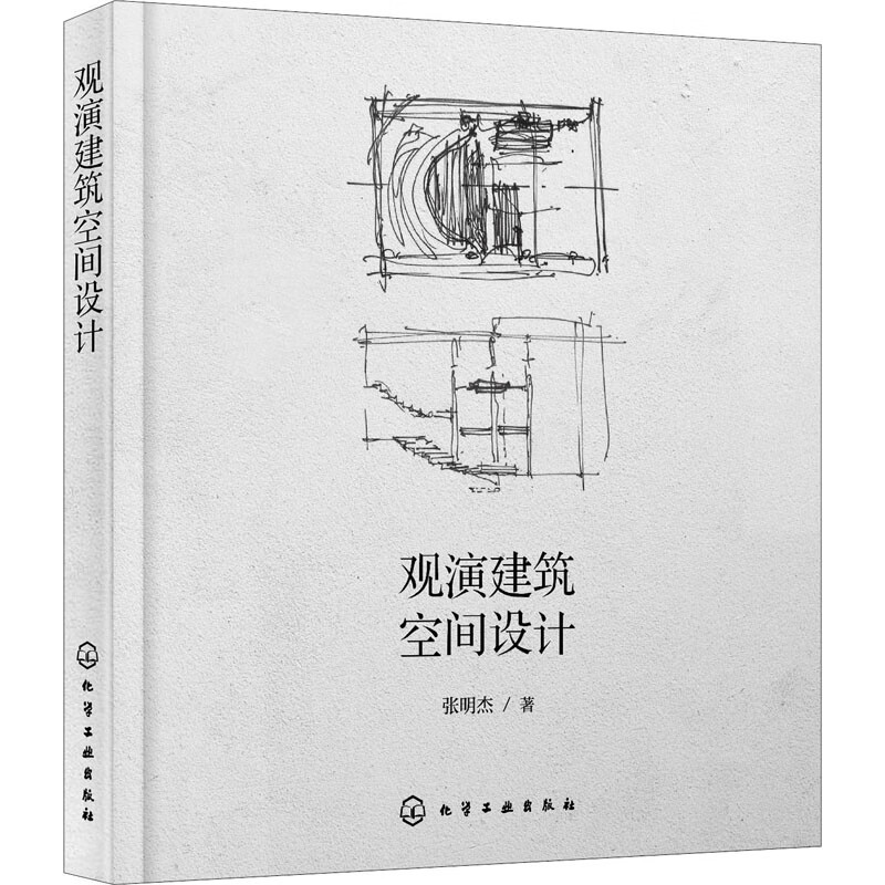 观演建筑空间设计
