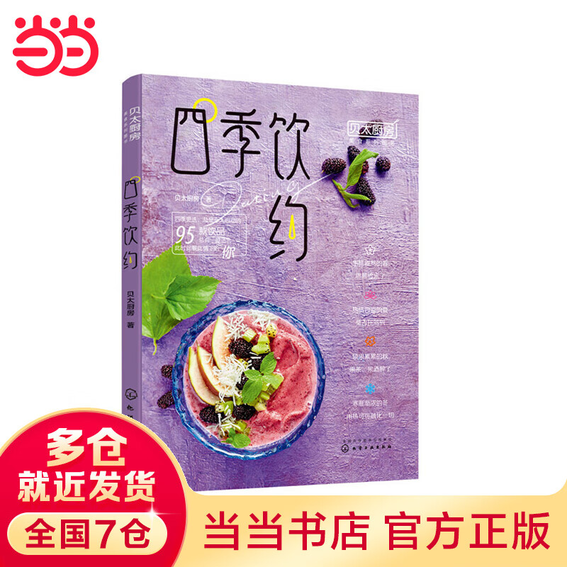 四季饮约