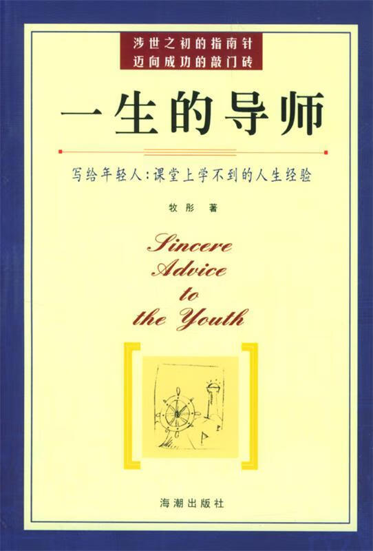 一生的导师