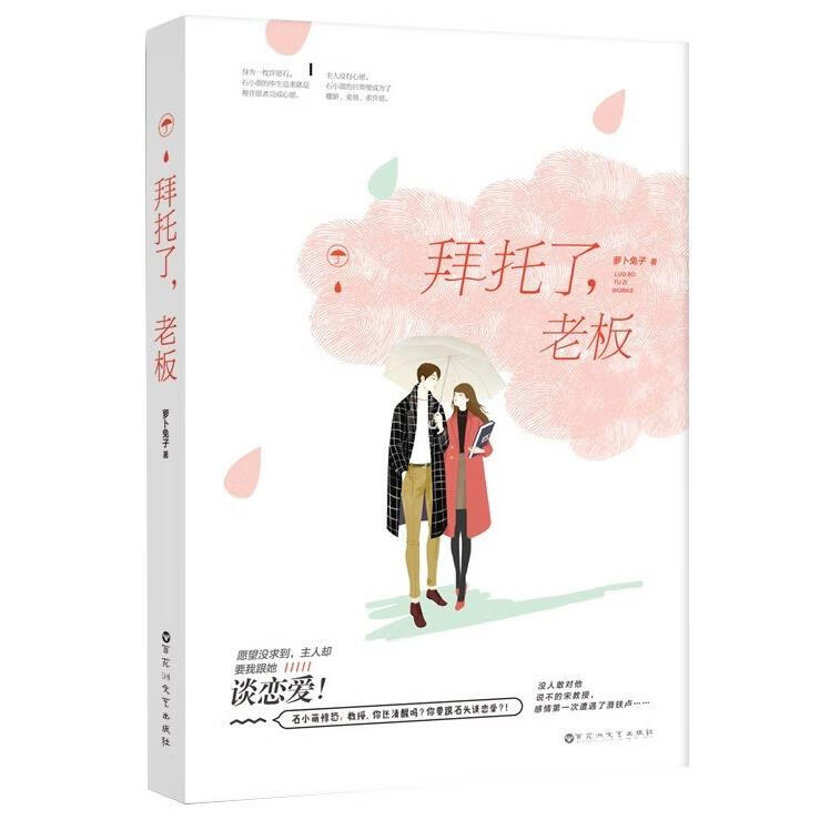 拜托了，老板【好书，下单速发】