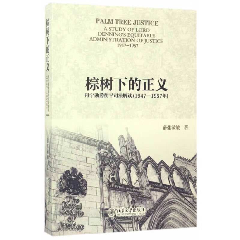 【现货】棕树下的正义