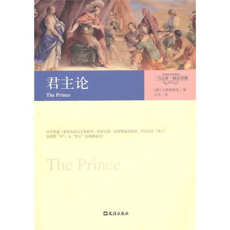 君主论9787807419907【好书】