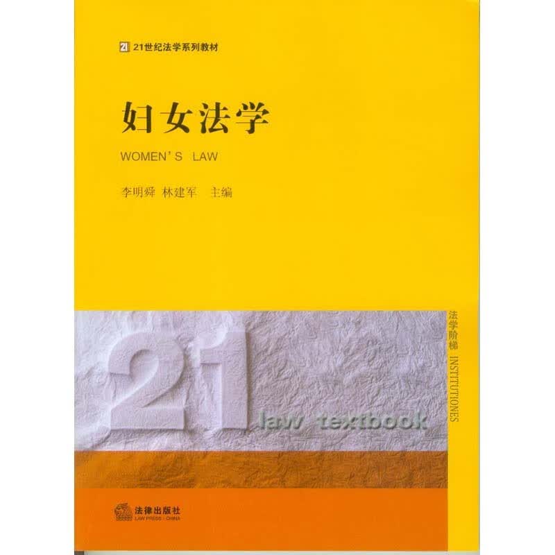 妇女法学