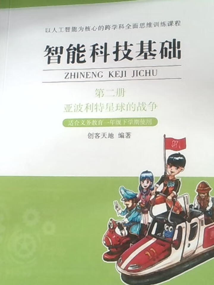 智能科技基础(第二册)