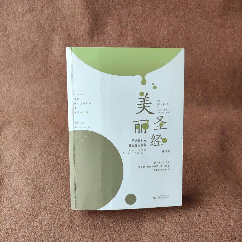 美丽圣经(升级版)9787549595822广西师范大学出版社