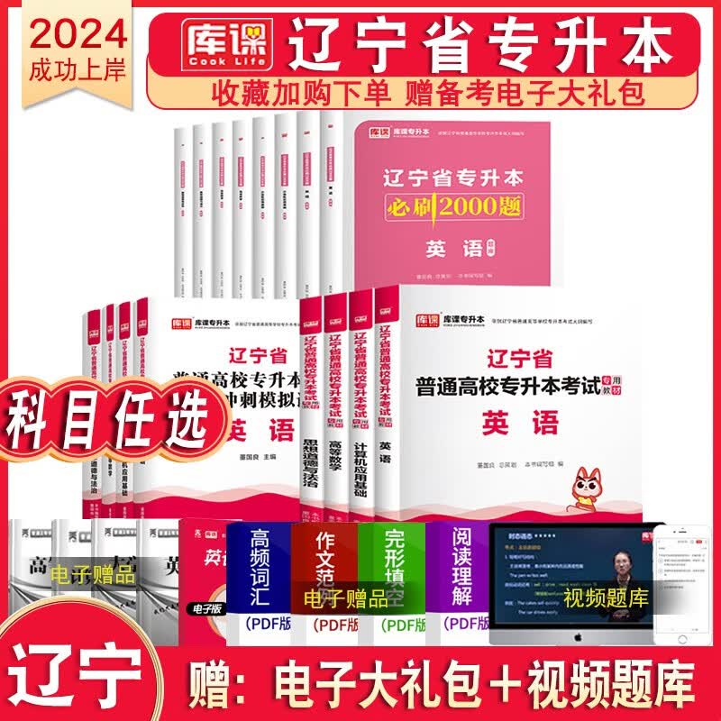 天一库课2024辽宁专升本教材试卷必刷2000题历年真题英语词汇计算机基础高等数学政治辽宁统招专升本考试真题练习册书籍复习资料 教材+试卷+2000题 英语+计算机+高数