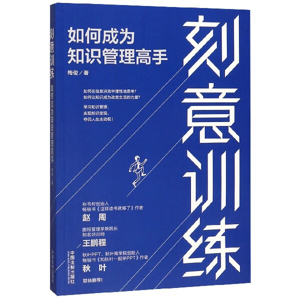 刻意训练(如何成为知识管理高手)