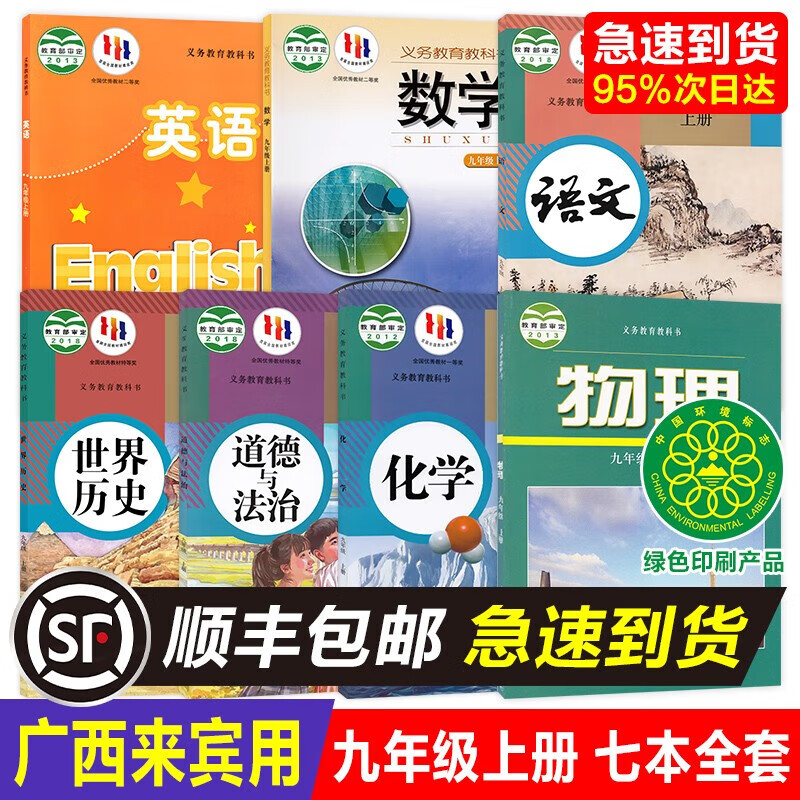 广西来宾适用初中2023九9年级上册人教版语文政治历史化学沪粤版物理湘教版数学译林版英语全套7本