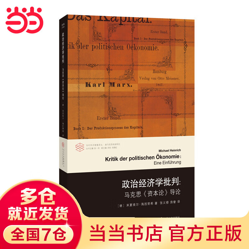 （当代学术棱镜译丛）政治经济学批判