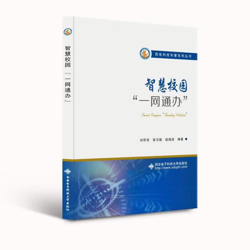 智慧校园“一网通办” 图书