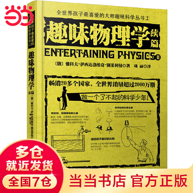 趣味物理学－续篇