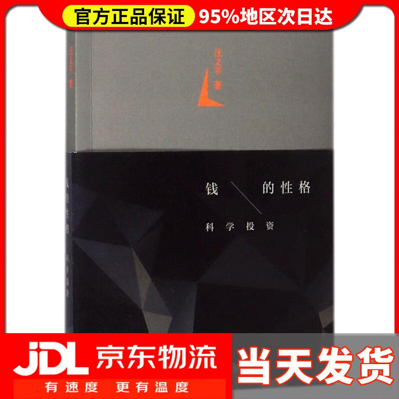 钱的性格 汪义平 著