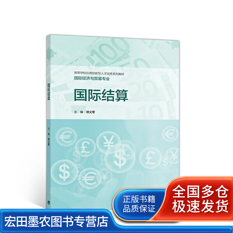 国际结算【好书】