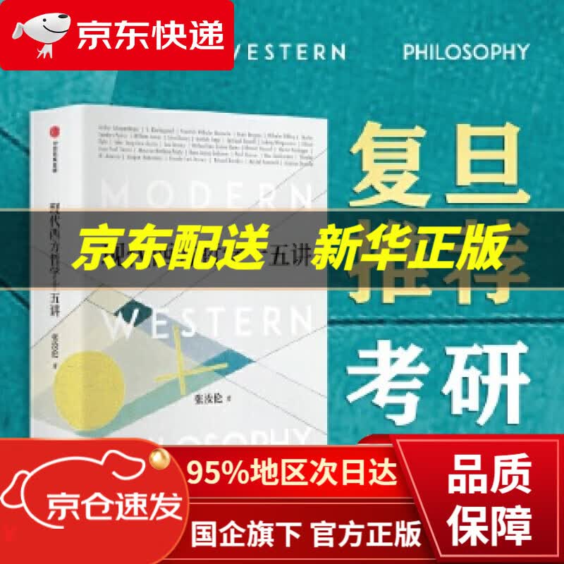 【中信出品 】现代西方哲学十五讲 张汝伦 中信出版社