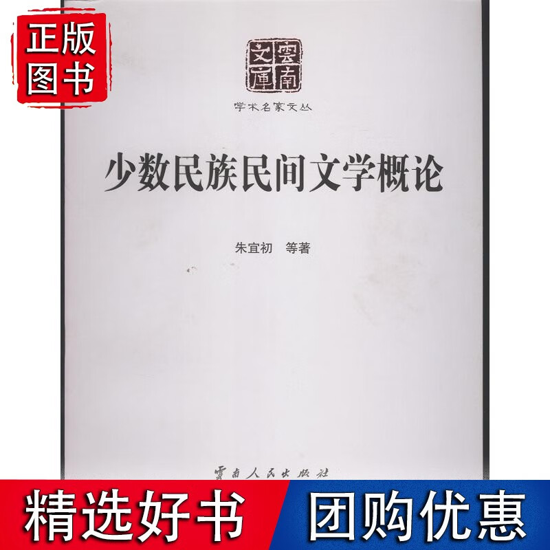 少数民族民间文学概论