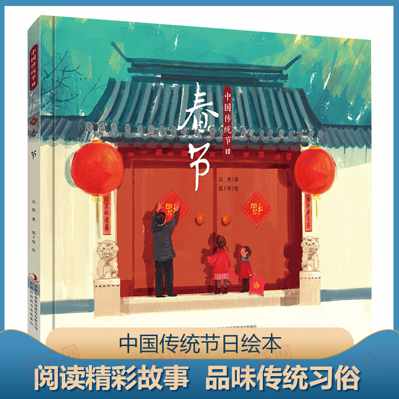 春节 吴然 著 家居/生活指南