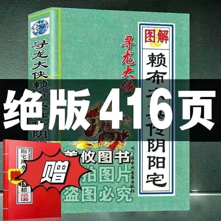 阳宅大全赖布衣413页现货好书无删减 阴阳宅 180招（强烈推荐）