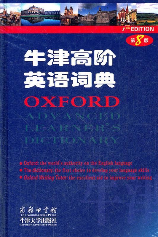 牛津高阶英语词典【好书，下单速发】