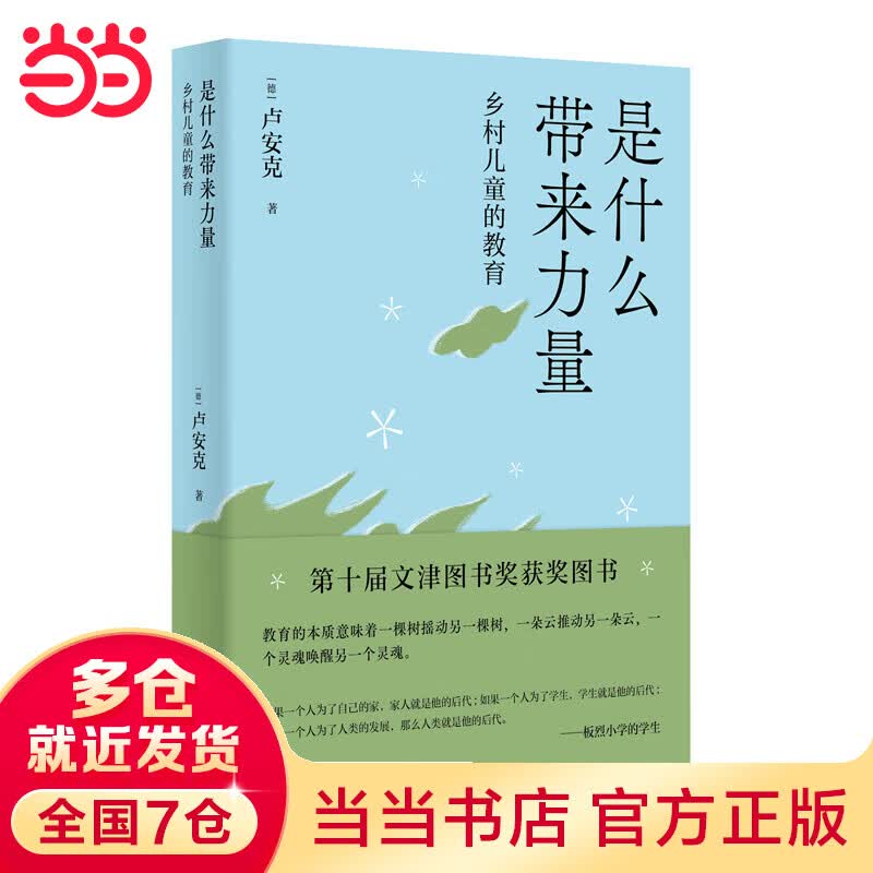 是什么带来力量——乡村的教育