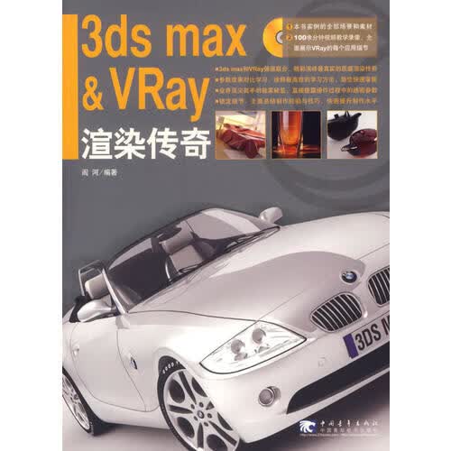 3ds maxVRay渲染传奇【好书】