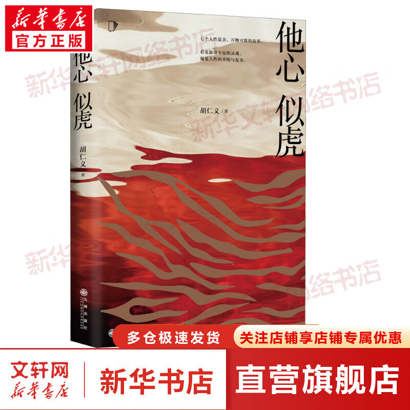 他心似虎