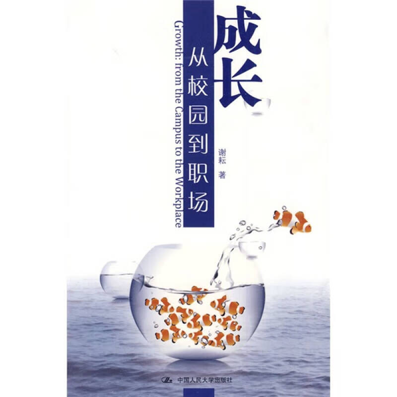 成长 从校园到职场【精选】