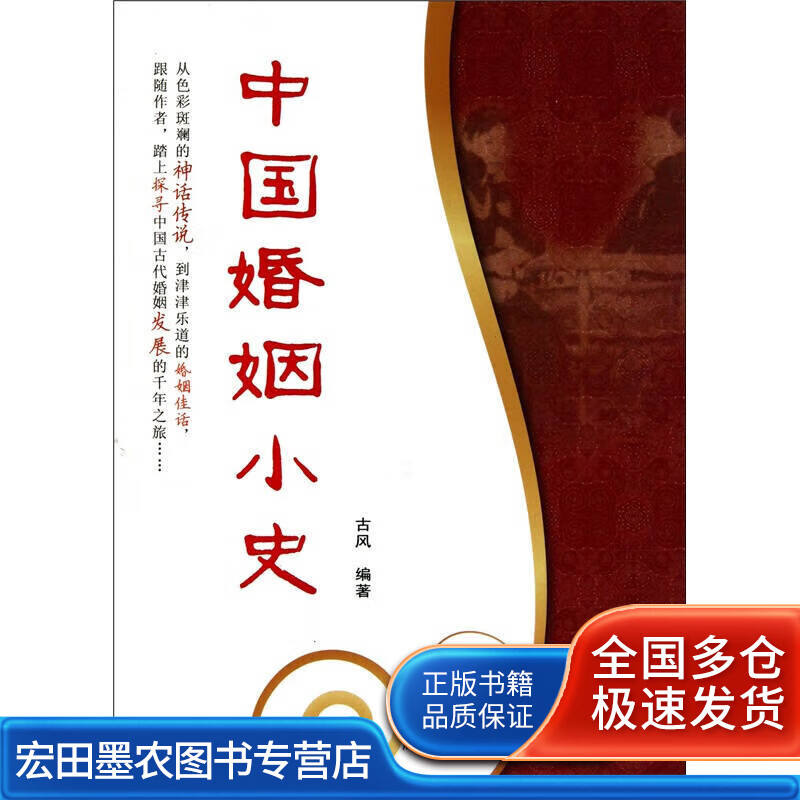 中国婚姻小史【好书】