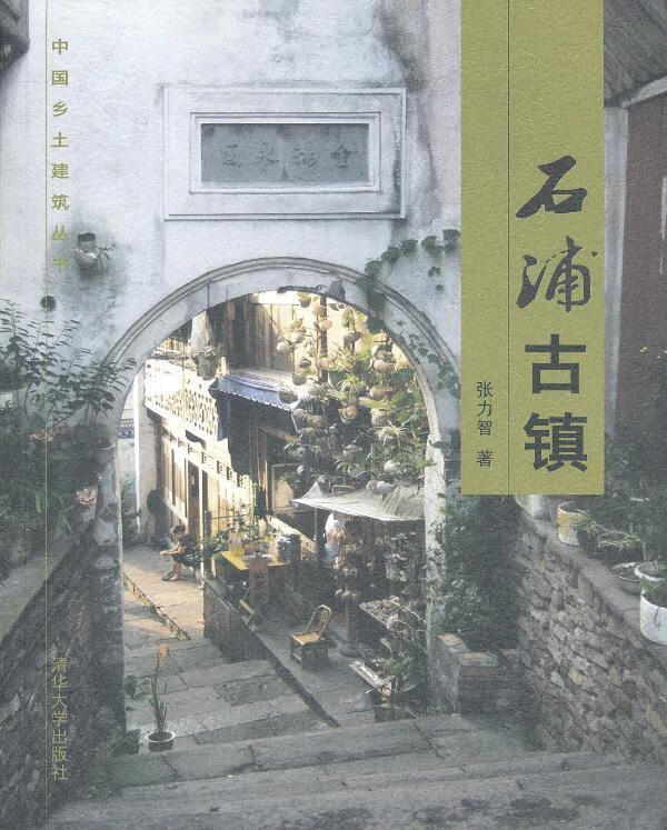 石浦古镇