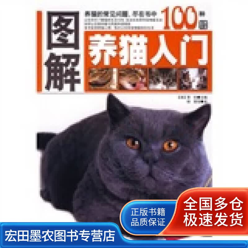图解养猫入门【特惠】