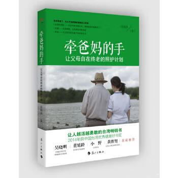 牵爸妈的手 张晓卉 漓江出版社 9787540777043