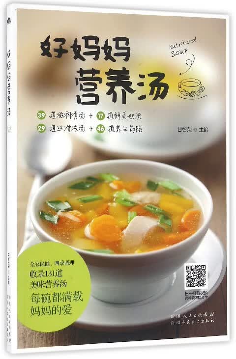 好妈妈营养汤