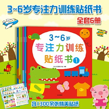 当当童书 3-6岁专注力贴纸书幼儿园创造力逻辑思维能力提升数学启蒙玩贴纸涂色绘画培养邦臣小红花 【6册】3-6岁专注力贴纸书