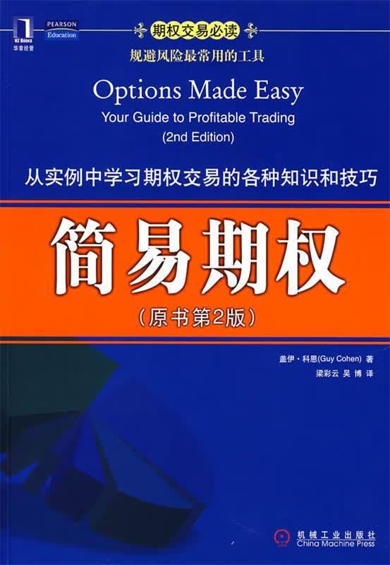 简易期权 机械工业出版社