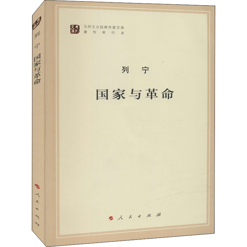 国家与革命 图书