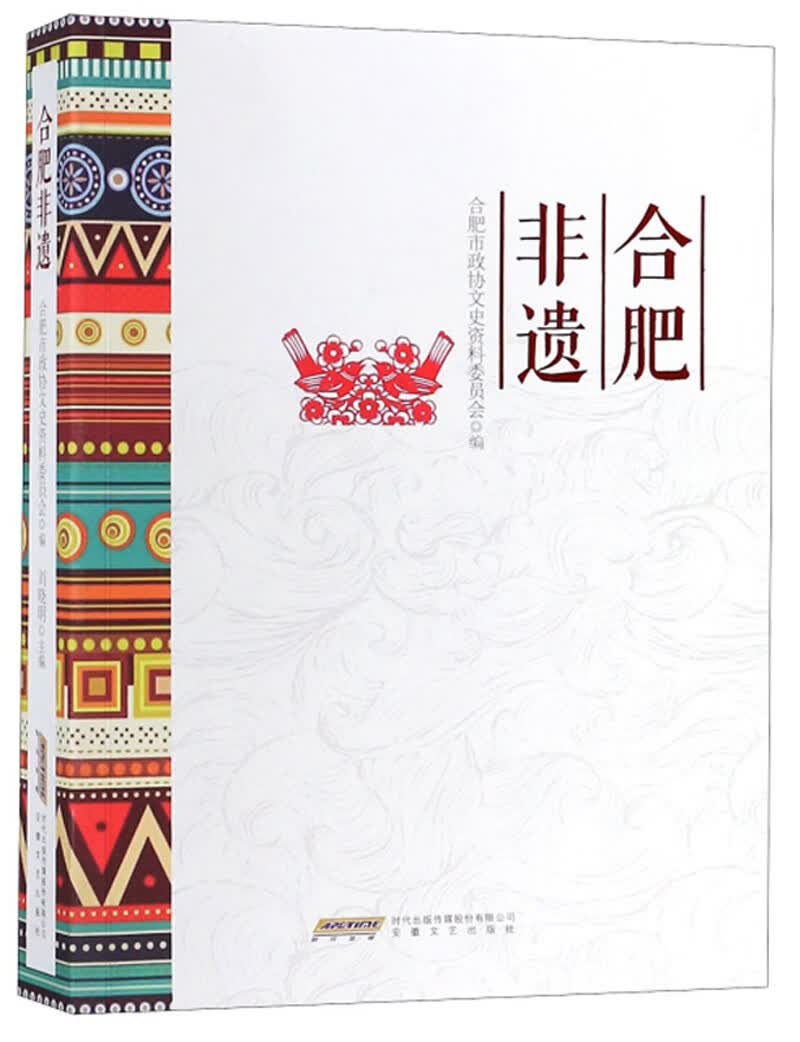 合肥非遗【好书】