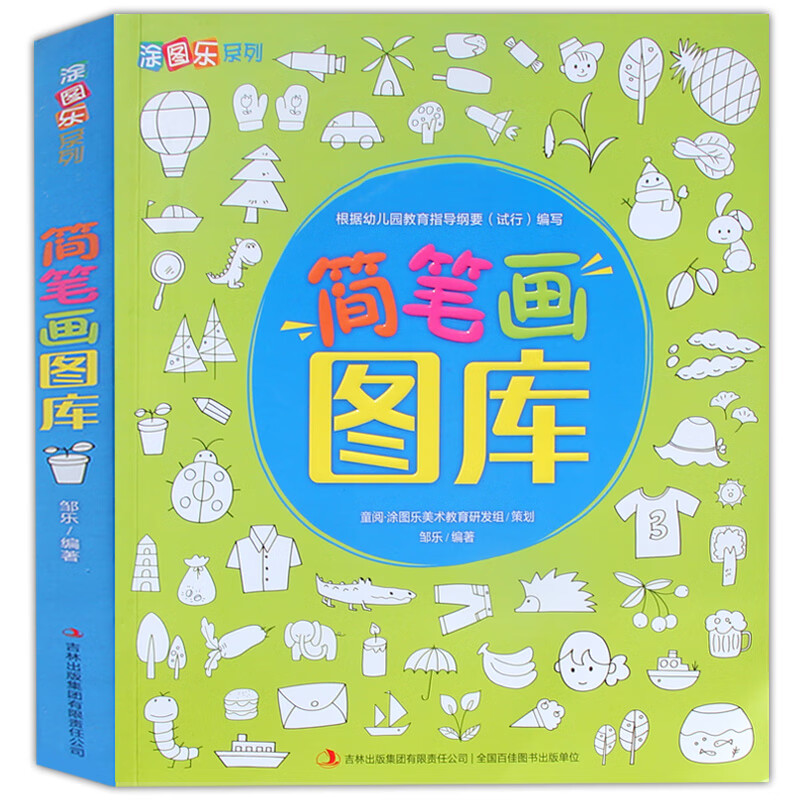 现货 简笔画图库 大全儿童绘画教程入门手绘素材 幼儿画画书3-6-8岁宝宝 美术培训教材临摹学画画书