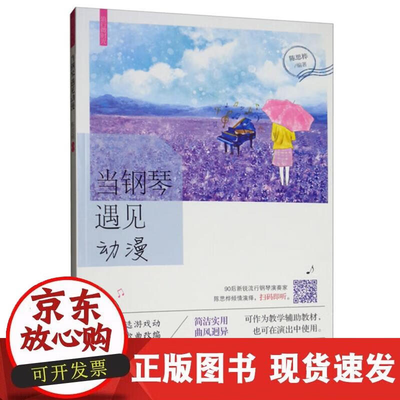 【现货】流行微时光：当钢琴遇见动漫