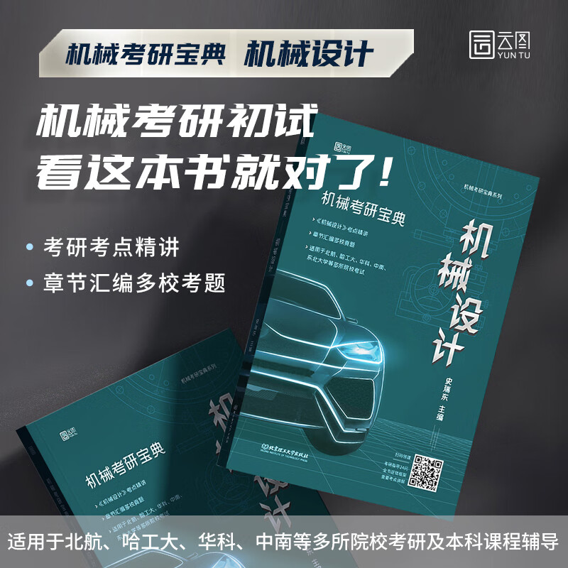 云图2024高等教育大学辅导教材高数线代概率论机械原理设计通信原理信号系统电话现代汉语古代汉语物理学金融 2024 史瑞东手写笔记机械设计（预计6月发货）