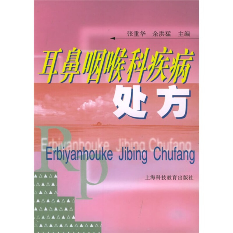 耳鼻咽喉科疾病.