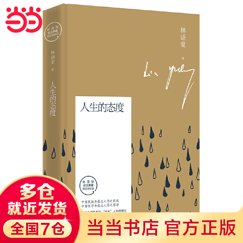 人生的态度