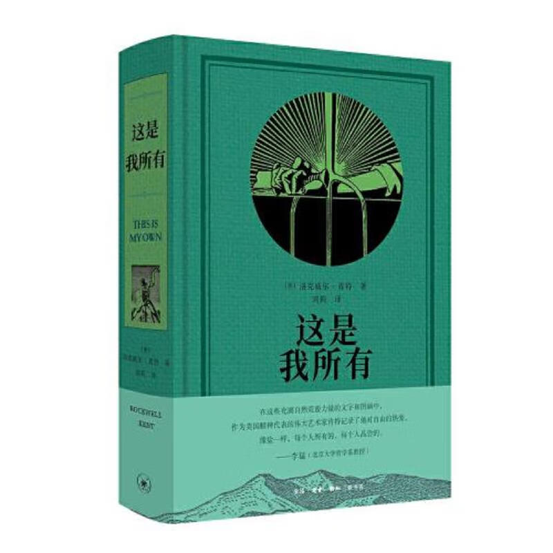这是我所有(肯特自传)