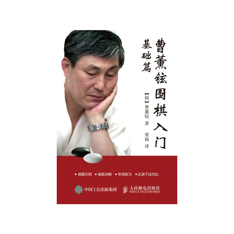 曹薰铉围棋入门(基础篇)