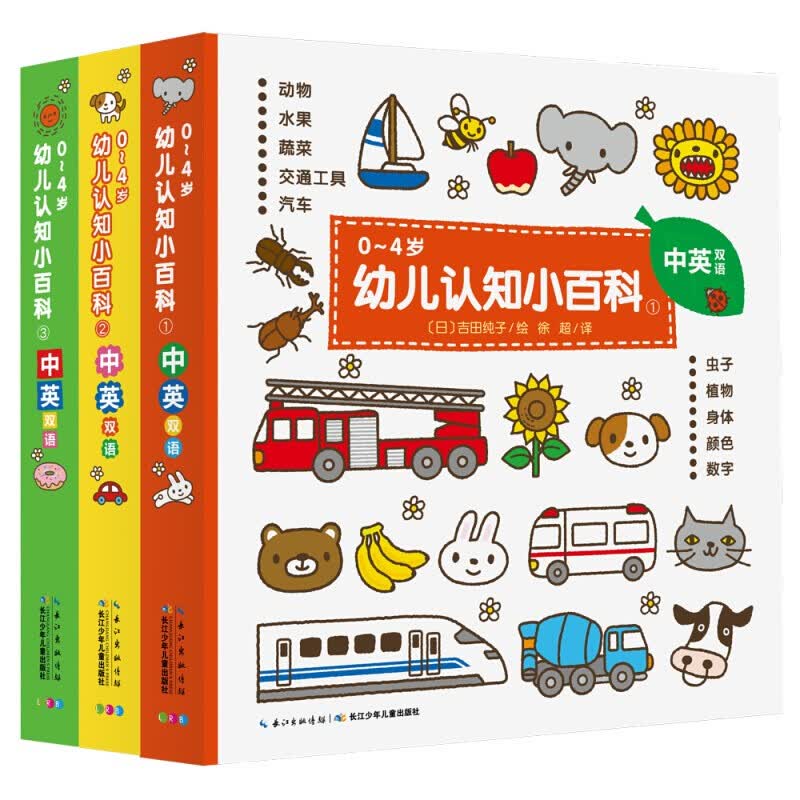 【中英双语】点读版 0-4岁幼儿认知小百科全套3册 英语早教启蒙撕不烂有声绘本 儿童启蒙益智中英双语图书书