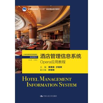 酒店管理信息系统