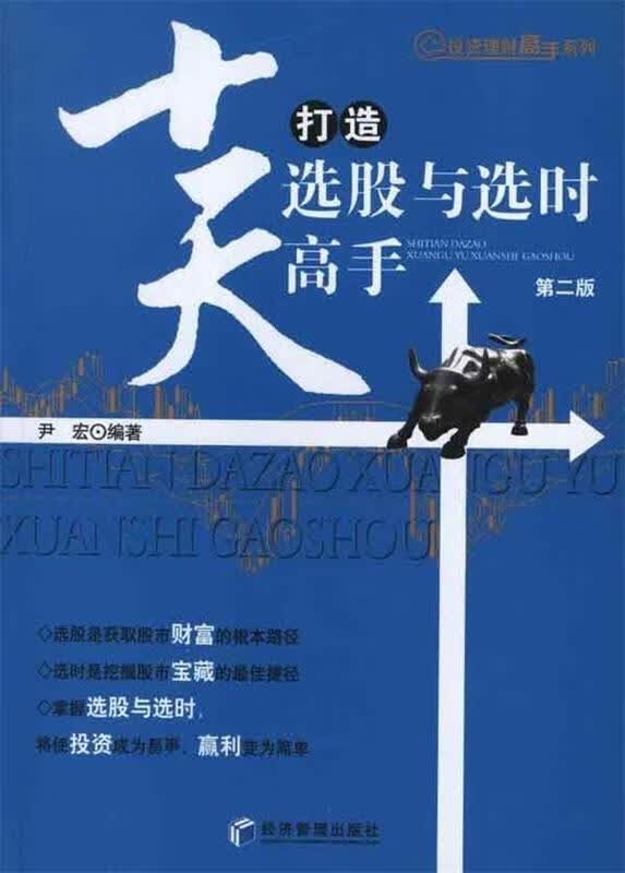 十天打造选股与选时高手