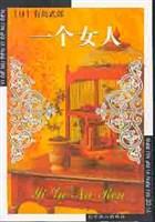 一个女人9787540215101【好书】